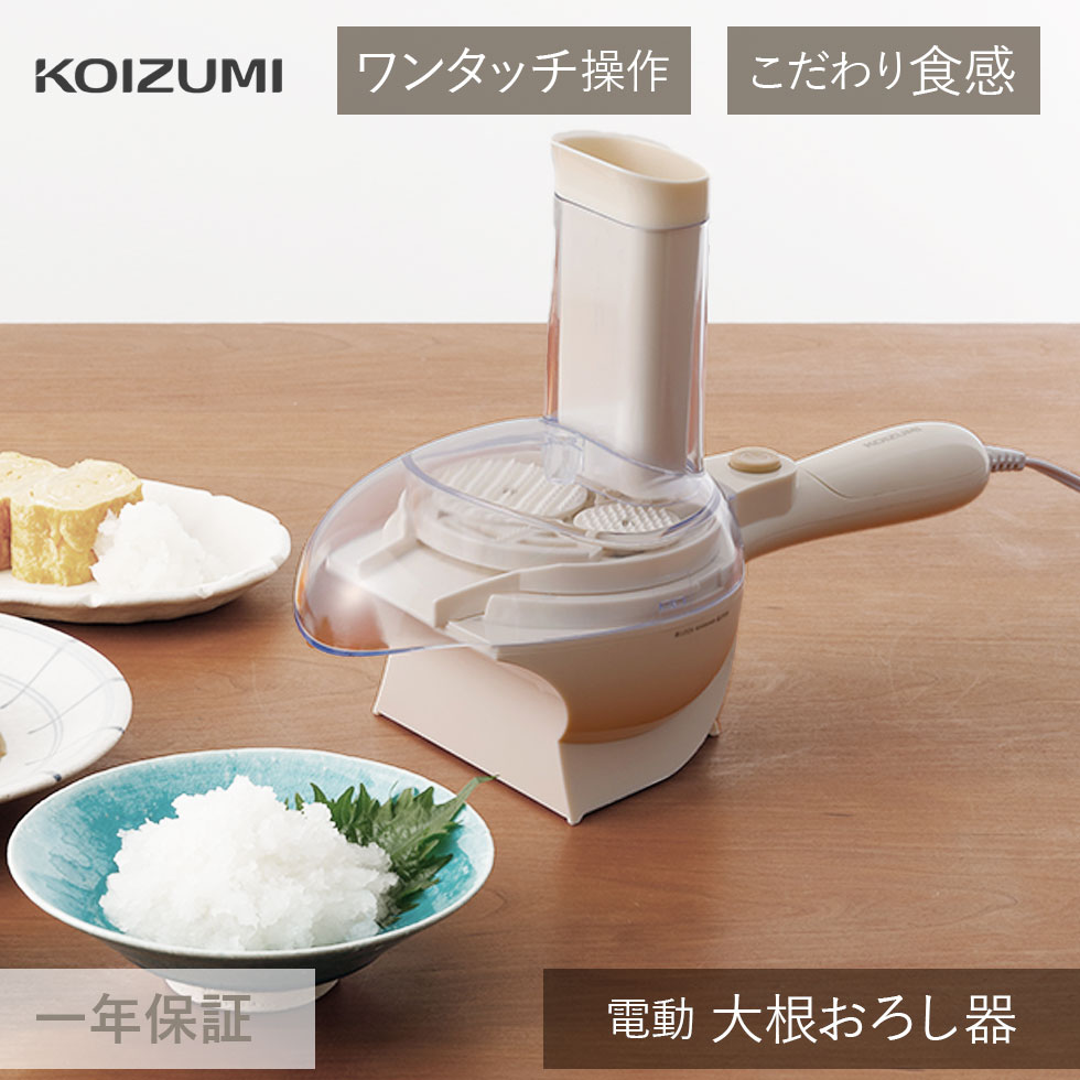 【楽天市場】大根おろし器 電動 大根おろし だいこん フードプロセッサー ミキサー KDO-1010 | 簡単 和食 手軽 簡単操作 2枚刃 お手入れ簡単 おすすめ シンプル操作 安全ロック ...