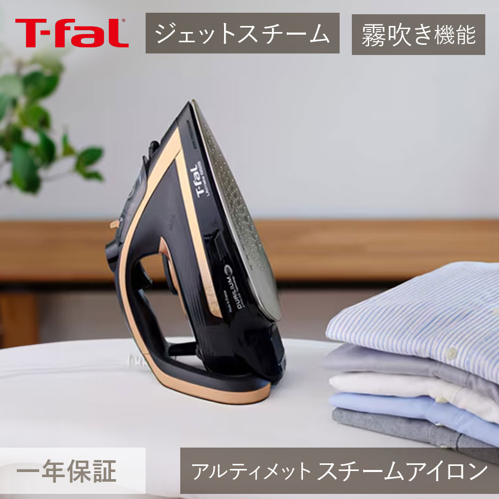 【楽天市場】アイロン t-fal ティファール スチームアイロン アルティメット 6828 (FV6828J0）ブラック 黒 送料無料 コード付き 霧吹き 霧吹きオート機能 オートクリーン加工 ...