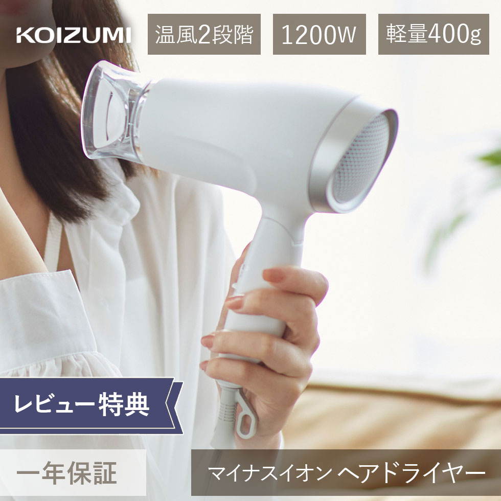 【楽天市場】【レビューでエコバック】コイズミ ドライヤー (KHD-9620/W) KHD-9620 軽量 コンパクト 小型 マイナスイオン ドライアー ヘアドライヤー ヘアドライアー ...