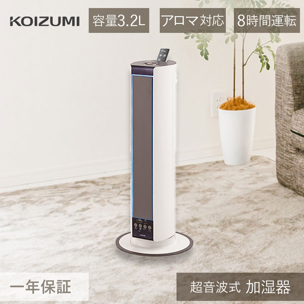 【楽天市場】在庫限り 加湿器 コイズミ 超音波加湿器 KHM-4011 | 卓上 おしゃれ アロマ オフィス コンパクト 乾燥 対策 抗菌 清潔 リビング インテリア 子供部屋 寝室 ...