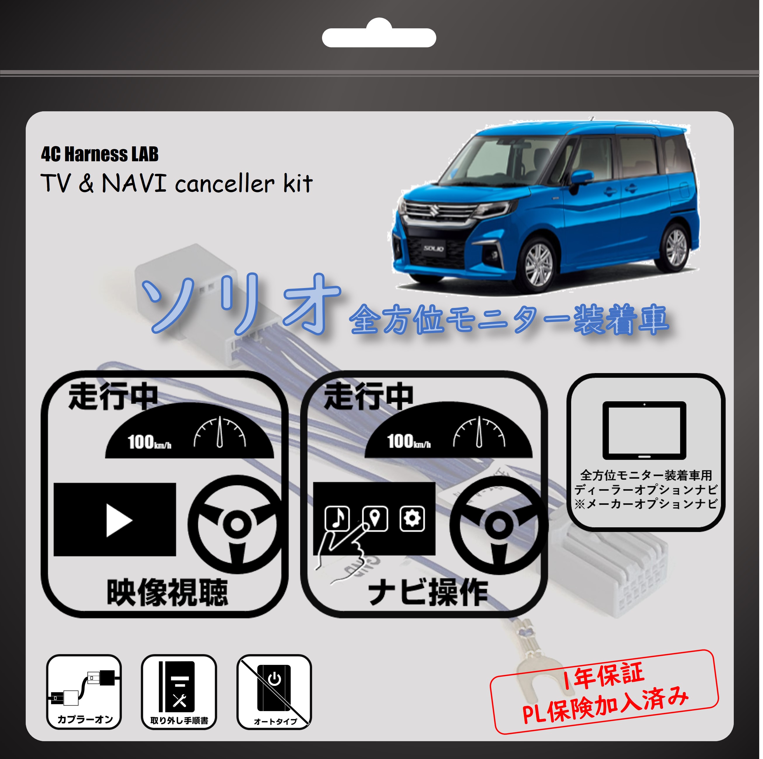 【楽天市場】ソリオ ソリオバンディッド SOLIO BANDIT MA27S MA37S R2.12～ 全方位モニター装着車 テレビキャンセラー テレビキット ブルーハーネス BH-S225 ...