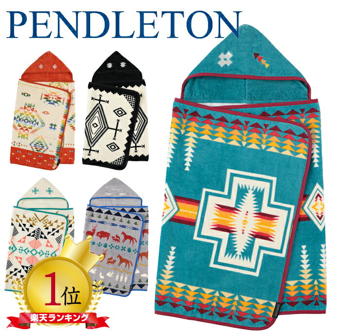 【楽天市場】ペンドルトン タオル ベビータオル フード付き タオル 赤ちゃん バスタオル Pendleton Printed hooded baby towel ベビー 湯上りタオル お風呂 ...
