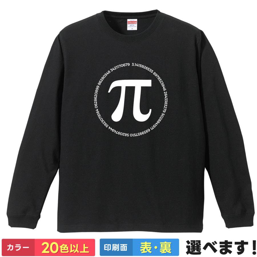 【楽天市場】おもしろTシャツ 円周率 π メンズ レディース キッズ 半袖 ネタTシャツ π 数学 数式 理系 ナード S M L XL ...