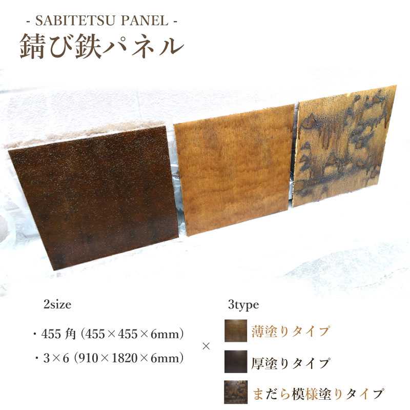【楽天市場】錆び鉄パネル -SABITETSU PANEL-：第四想庫.ドットワン