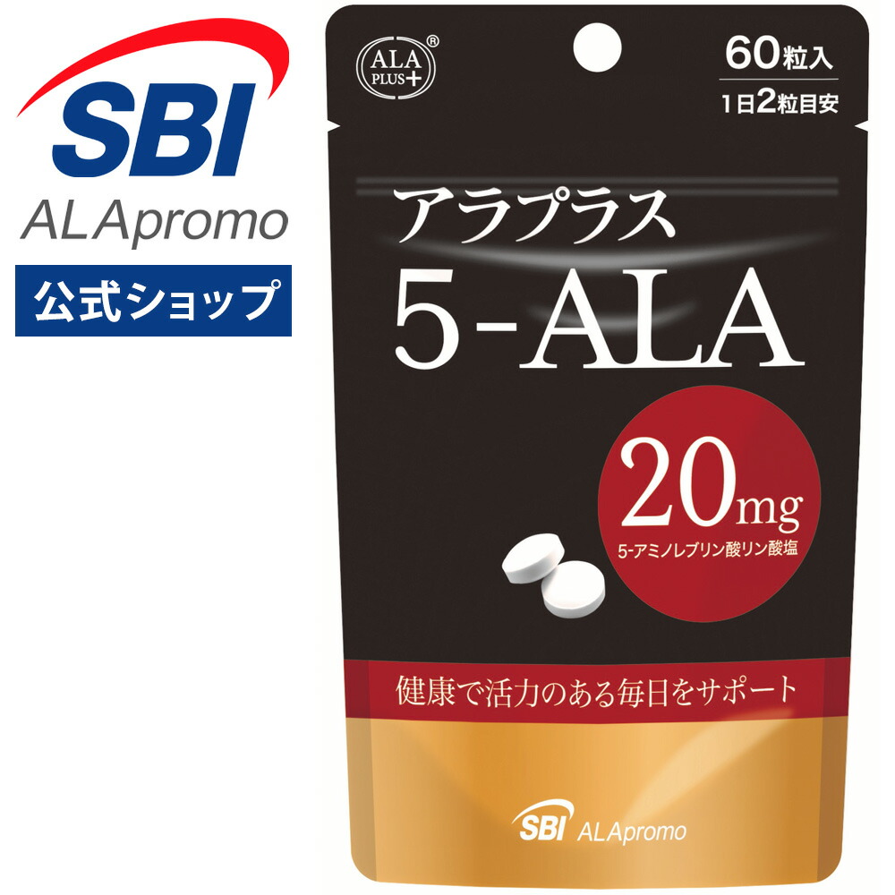 【楽天市場】アラプラス5-ALA20 ( 60粒 / 30日分 ) ｜アミノ酸 5-ALA サプリメント サプリ 活力 活力サプリ 健康 健康食品 5ala 5アラ ファイブアラ 30代 40 ...