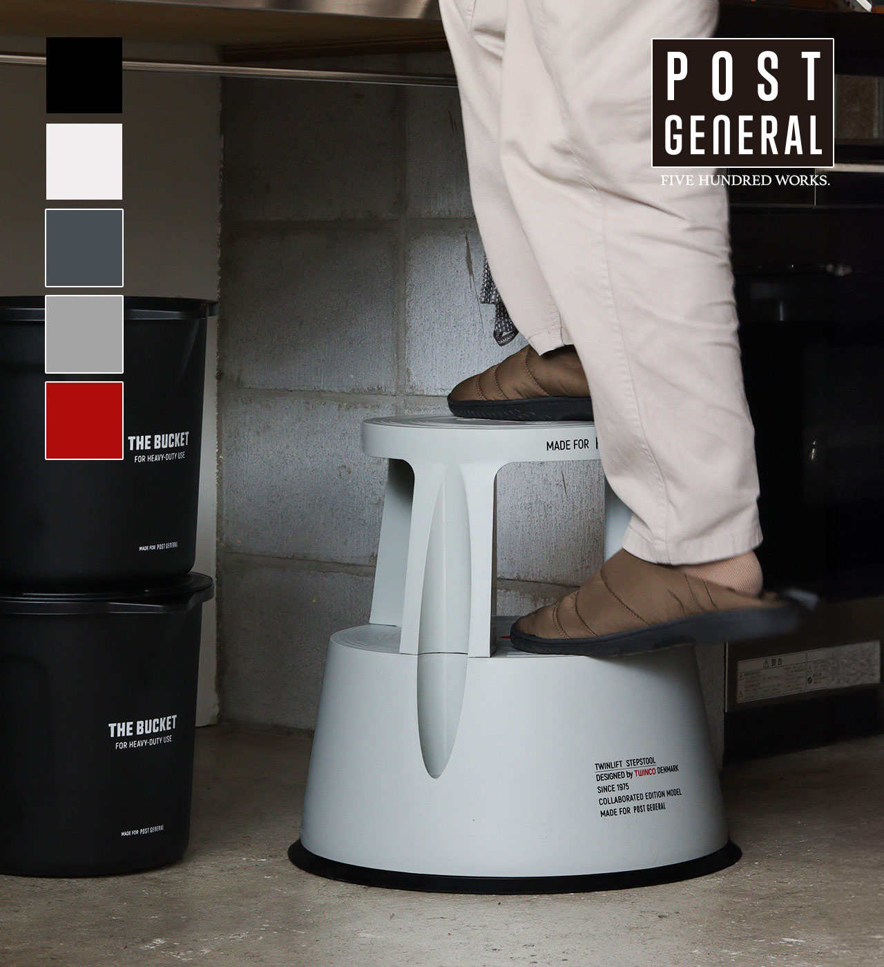 【楽天市場】【公式】ポストジェネラルトゥインコ ステップ&スツール(POSTGENERAL)5色500WORKS.ステップ 踏み台 2段 スツール インテリアリビング デンマークデザイン ...