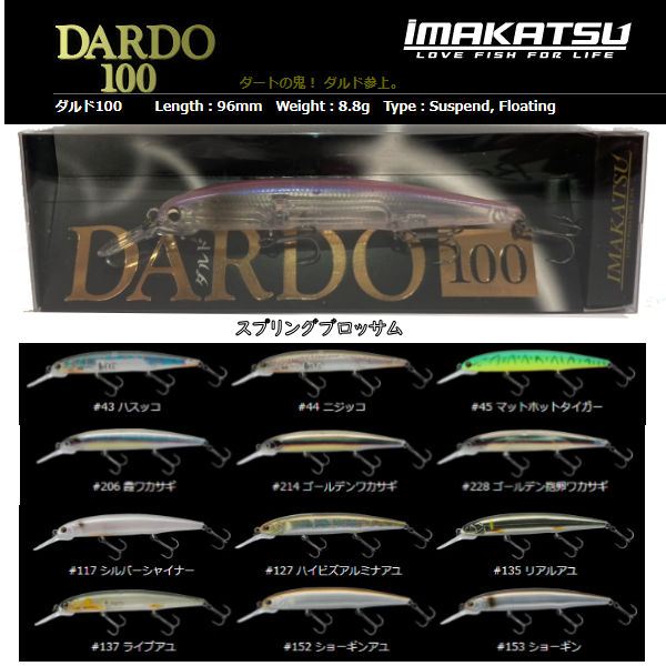 【楽天市場】【IMAKATSU】イマカツ DARDO ダルド ジャークベイト 疑似餌 釣り バスフィッシング ハードルアー ミノー シャッド ...
