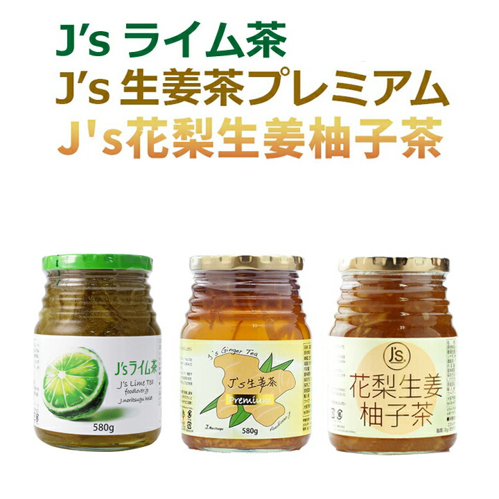 【楽天市場】料理研究家・J.ノリツグさんプロデュース J's ライム茶580g×1本、J's 生姜茶580g×1本、J's 花梨生姜柚子茶580g×1本（ギフト・中元 歳暮） 常温便・クール ...