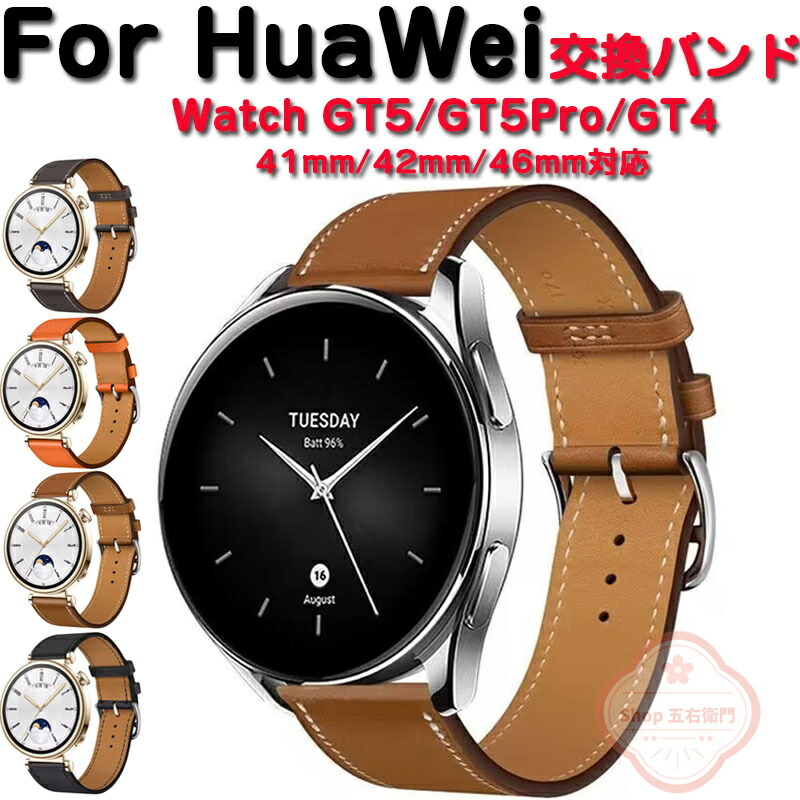 【楽天市場】HUAWEI WATCH GT4 41mm GT5 41mm GT 5 Pro 42mm 46mm PUレザー素材 ウェアラブル ...