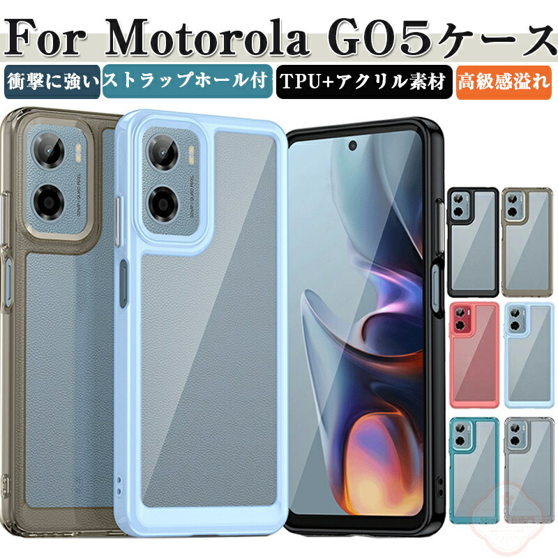 【楽天市場】モトローラ モト g05 カバー motorola moto g05 ケース 耐衝撃 カバー 保護ケース TPU+アクリル素材 ...