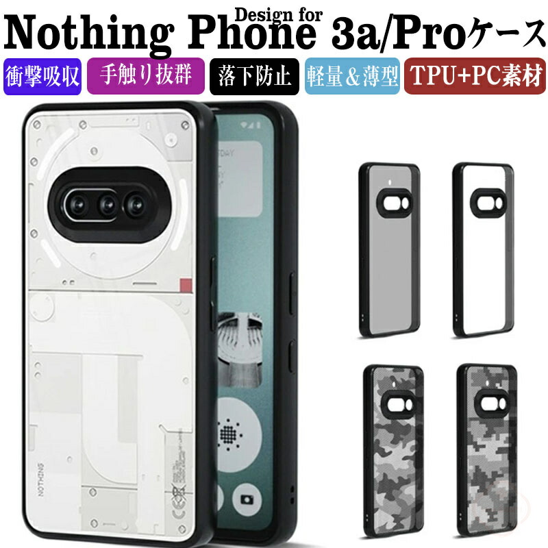 【楽天市場】Nothing Phone (3a) ケース ナッシング フォン 3a ケース Nothing Phone 3A Pro ケース 耐衝撃 カバー TPU+PC素材 手触り抜群 衝撃 ...