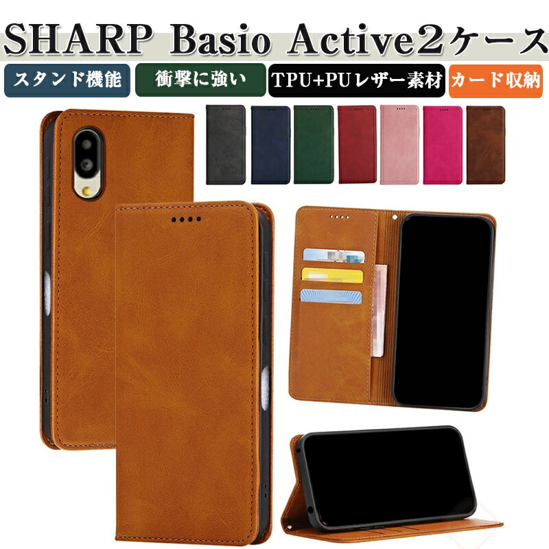 【楽天市場】SHARP Basio Active3 ケース SHARP Basio Active2 ケース シャープ ベイシオ アクティブ3 カバー 耐衝撃カバー 手帳型 財布型 TPU&PU ...
