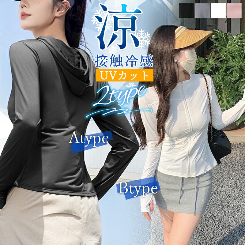 【楽天市場】\当日発送／【6/27まで最大10％OFFcp】UVカットパーカー レディース タイトシルエット 接触冷感 夏用パーカー ラッシュガード 細見えパーカー 日焼け防止パーカー 涼感 ...