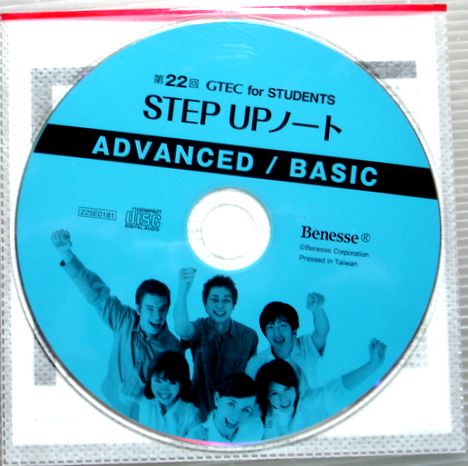 【楽天市場】【中古CD】第22回 GTEC for STUDENTS STEO UPノート ADVANCED/BASIC CD：63堂