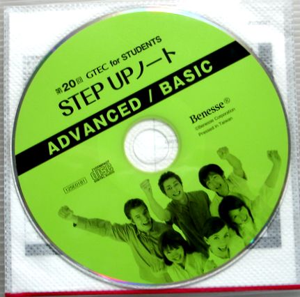 【楽天市場】【中古CD】第20回 GTEC for STUDENTS STEO UPノート ADVANCED/BASIC CD：63堂