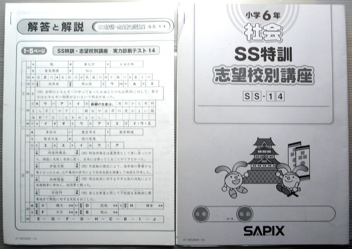【楽天市場】SAPIX 小学6年 社会 SS特訓 志望校別講座 SS-14（2011年度版）：63堂