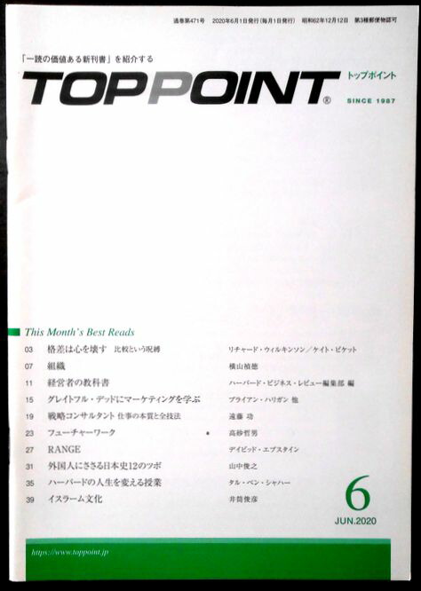【楽天市場】【中古】TOPPOINT（トップポイント） 2020年6月号：63堂