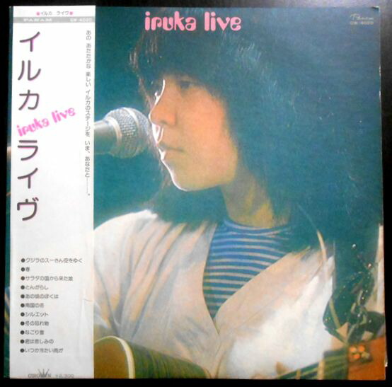 【楽天市場】【送料無料 あす楽】【中古LPレコード】イルカ・ライヴ iruka live サラダの国から来た娘・なごり雪など全13曲：63堂