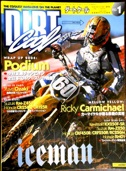 【楽天市場】【送料無料 中古】DIRT Cool (ダートクール) 2005年1月号 No.1：63堂
