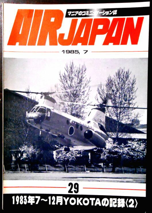 【楽天市場】【送料無料】【中古】AIR JAPAN（エアジャパン） 1985,7 29：63堂
