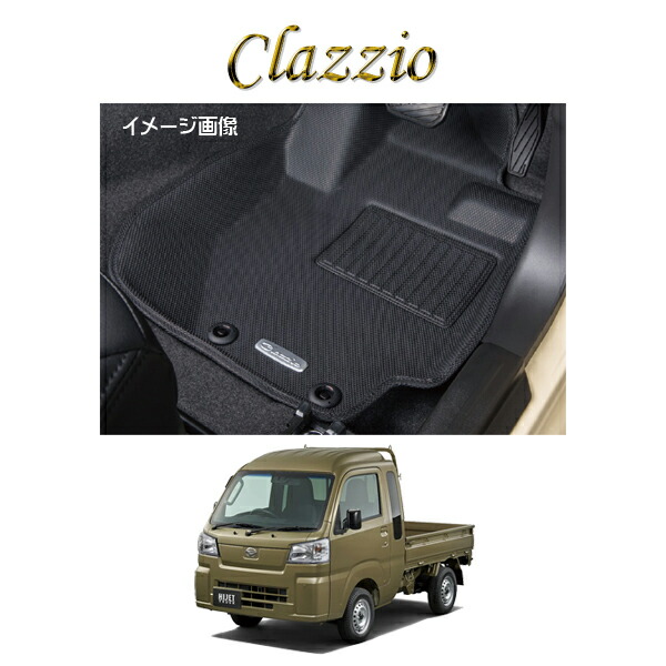 【楽天市場】ダイハツ ハイゼットトラック S500P S510P AT車 ED-4004 Clazzio クラッツィオ 車種別専用設計立体マット ラバータイプ：6DEGREES-ONLINE