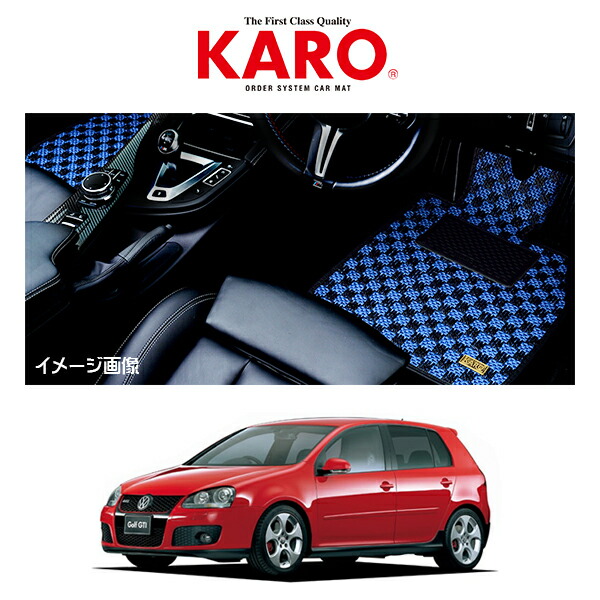 【楽天市場】KARO カロ 車種別専用フロアマット SISAL シザル VW ゴルフ5 GOLF5 2004-2009 1KA 1966 ...