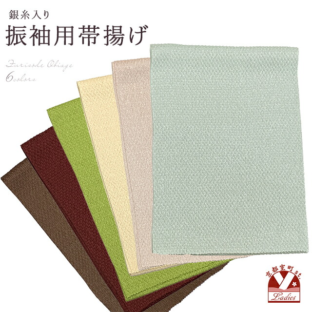 【楽天市場】振袖用帯揚げ ふくれ織り 金通し柄 金銀糸入り ポリエステル製「選べる6色」FOB-FK：七五三 着物 浴衣 京都室町st．