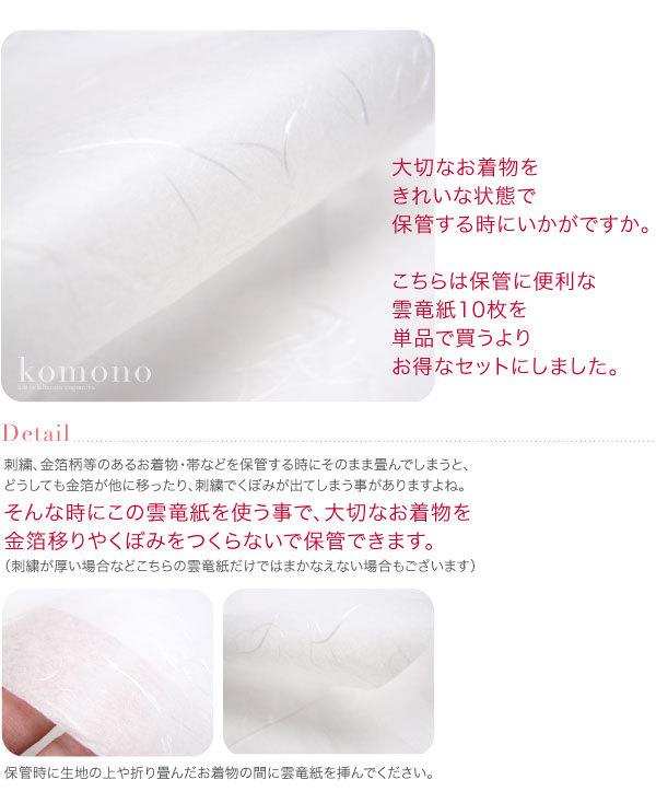 【楽天市場】【着物 収納用品】雲竜紙 10枚セット｜畳紙用 薄紙 内貼り紙 礼装用 洒落用 日本製 通年用 性別なし 宅配便のみ『10』新品 ...