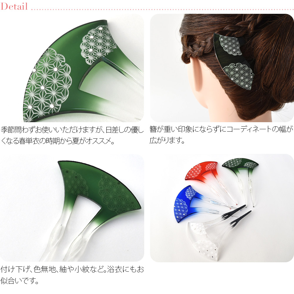 【楽天市場】\創業祭★終了間近／ 和装 髪飾り 小紋 紬 浴衣 日本製 T21-015 切子風 簪 バチ型 雪輪 麻の葉《全4色》｜かんざし ...