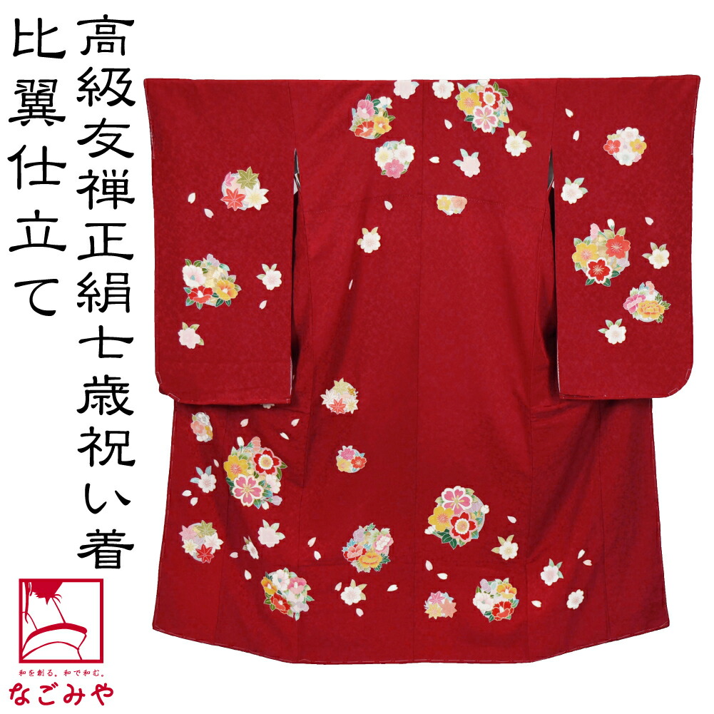 楽天市場】\在庫処分市セール/ 七五三 着物 7歳 袷用 日本製 楽天市場】\在庫処分市セール/ 七五三 着物 7歳 袷用 日本製