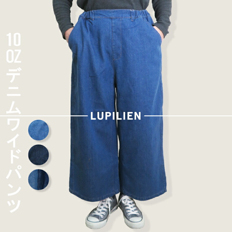 【楽天市場】【20%OFF】SALE【Lupilien 02-14】10OZデニムワイドパンツ新作 Lupilien ルピリアン パンツ ワイド ボトムス レディース おしゃれ 流行 可愛い ...