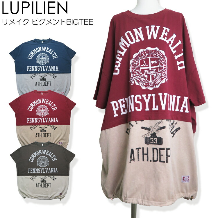 【楽天市場】【20%OFF】SALE 【Lupilien 05-23】リメイクピグメントBIG TEE春夏新作 レディース トップス 半袖 五分袖 七分袖 Tシャツ レディースTシャツ ビッグ ...
