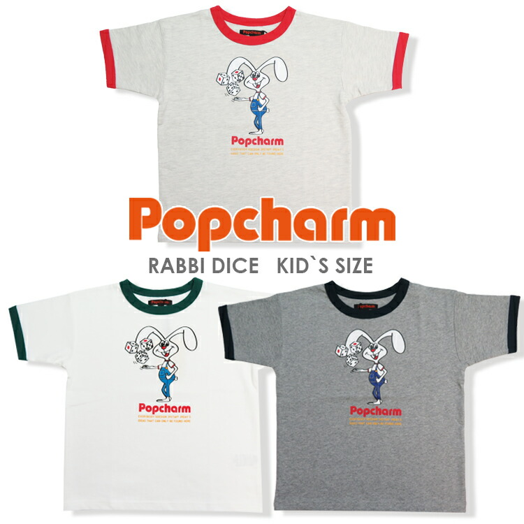 【楽天市場】【10%OFF】SALE 【POPCHARM 05-23】RABBI DICEリンガーTシャツ tシャツ 半袖 キッズ 男の子 ...