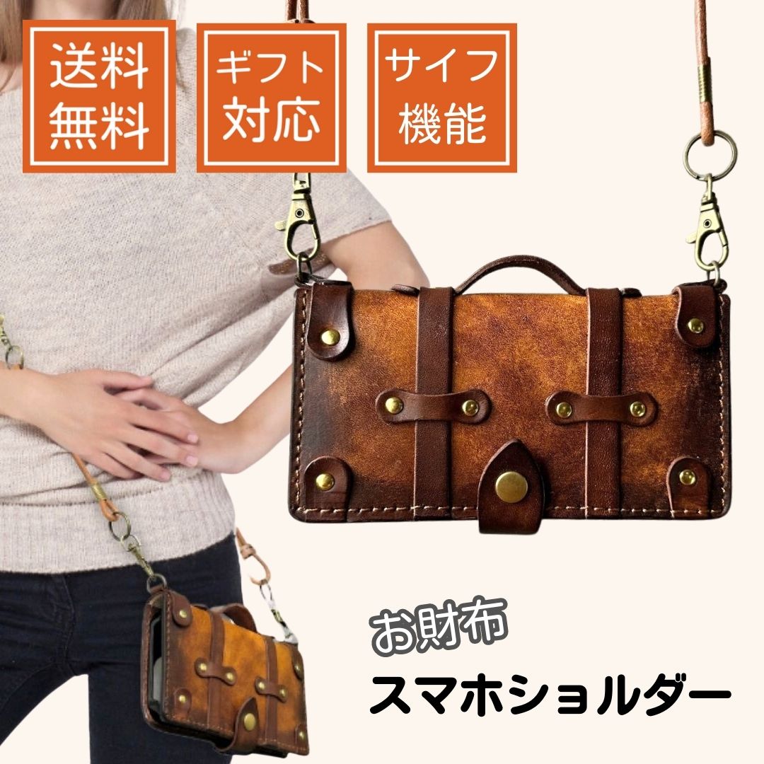 【楽天市場】スマホショルダー 革 トランク型 お財布ショルダー スマホケース 手帳型 全機種対応 iPhone14 Pro Max ...