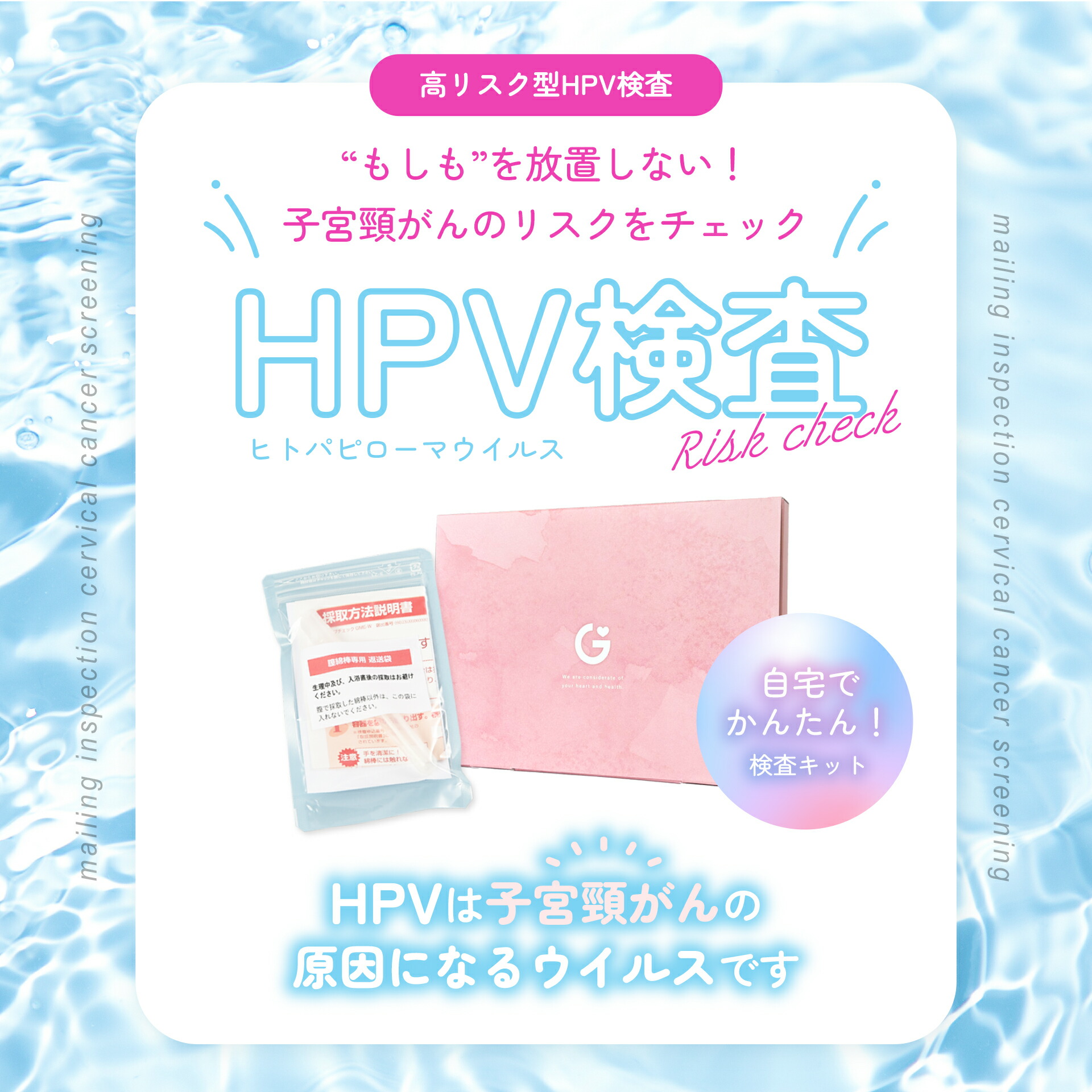 【楽天市場】子宮頸がんリスクチェックに！HPV 検査キット 女性用 子宮頸がん HPV ヒトパピローマウイルス GME医学検査研究所 郵送検査 がん検査 性感染症 送料無料 あす楽 15時まで ...