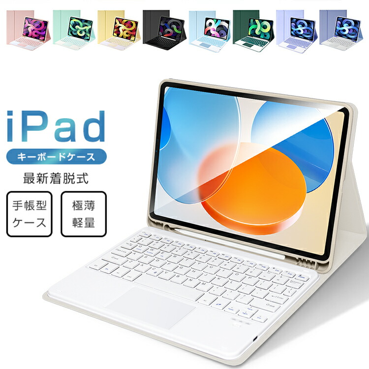 『保存版』 APPLE iPad （第8世代）とキーパッド ％以上節約 Air .9インチ 第9世代 第8世代 .2インチ Pro ...