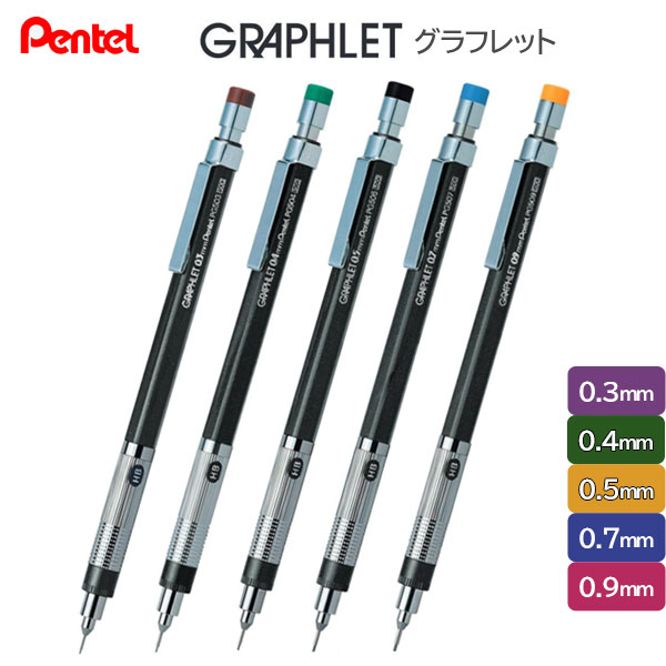 【楽天市場】GRAPHLET＜グラフレット＞[芯径0.3/0.4/0.5/0.7/0.9mm]ぺんてる 100-PG50*-*D【ネコポス可】 [M便 1/5]シャープペンシル シャーペン ...