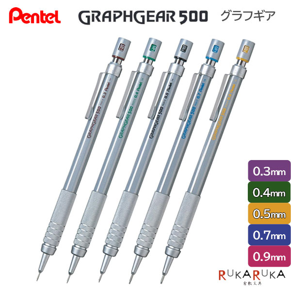 【楽天市場】GRAPHGEAR 500＜グラフギア 500＞[芯径0.3/0.4/0.5/0.7/0.9mm]ぺんてる 100-PG51 ...