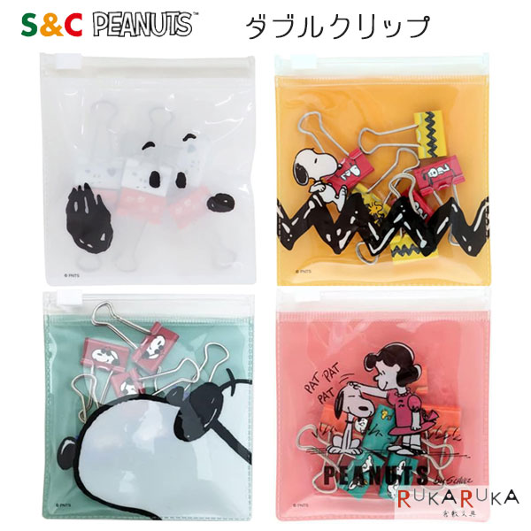 【楽天市場】PEANUTS ダブルクリップ スヌーピー [全4種類] 2柄6個入り S＆Cコーポレーション 1356-PMN** 【ネコポス便可】[M便 1/6] クリップ かわいい シンプル ...