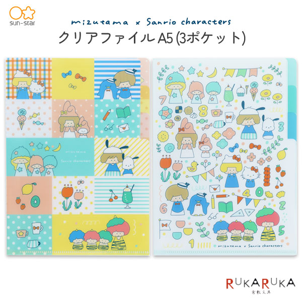 【楽天市場】限定 mizutama×Sanrio characters クリアファイル A5 3ポケット [全2種] サンスター文具 13-S21732** 【ネコポス可】[M便 1/20 ...