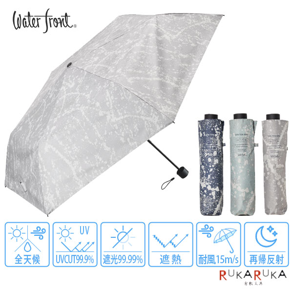 【楽天市場】ZENTENKOU 反射 折 55cm [全3色] ウォーターフロント 1419-S355-1128***-** *ネコポス不可* 折りたたみ 晴雨兼用 全天候型 熱中症対策：倉敷 ...