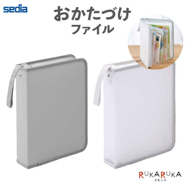 【楽天市場】SEPAL おかたづけファイル A5 取っ手ひも付き [全2色]セキセイ 160-SEL-2800-** *ネコポス不可*収納 ...