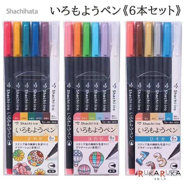【楽天市場】いろもようペン [全3種類] 6本セット シヤチハタ 42-KPFS-F/6S* 【ネコポス可】 [M便 1/4] 紙用 グラデーション 極細 ブラッシュタイプ 水性インキ 華やか ...