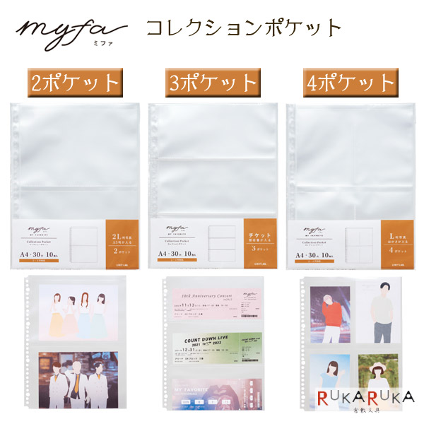 【楽天市場】myfa《ミファ》 コレクションポケット2ポケット/3ポケット/4ポケット リヒトラブ 200-N-3302/3303/3304 *ネコポス不可* 推しアイテム 推し活 asuka ...