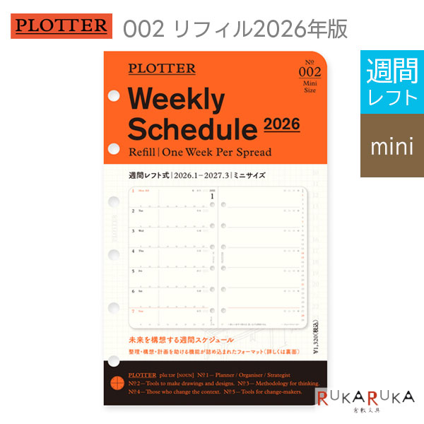 【楽天市場】002 2026年 ダイアリーリフィル 週間レフト式 [ミニサイズ] 2026年1月・月曜始まり 週間+メモ PLOTTER 850-77718176 【ネコポス可】[M便 1/8 ...