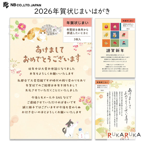 【楽天市場】年賀状じまいはがき 3枚入り [全3種]NB社 22-438540* 【ネコポス可】[M便 1/50] 年賀はがき 年賀状じまい イラスト：倉敷文具RUKARUKA