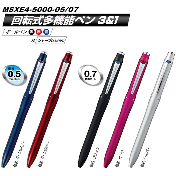 【楽天市場】JETSTREAM PRIME ジェットストリームプライム 回転式多機能ペン 3＆1 ＜ボールペン0.7芯+0.5芯シャープ＞ 三菱鉛筆 MSXE4500007** MSXE4 ...