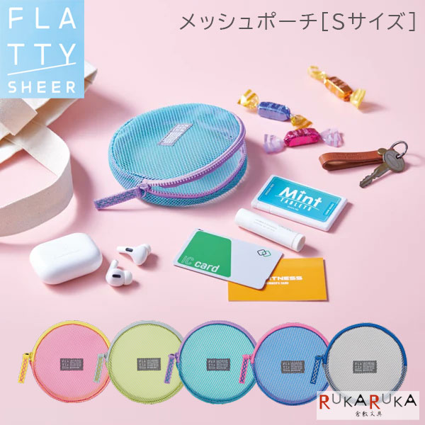 【楽天市場】FLATTY SHEER《フラッティ シアー》メッシュポーチ [Sサイズ] バッグインバッグ [全5色] キングジム 20 ...