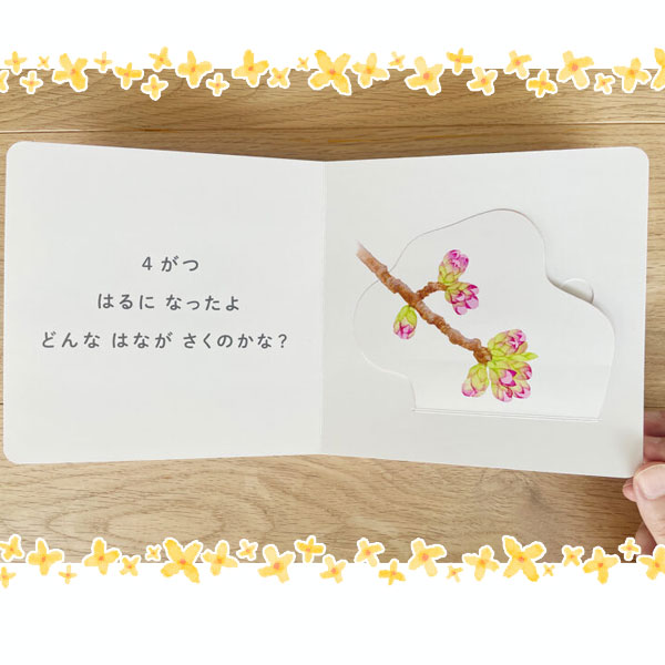 【楽天市場】【コクヨのえほん】『どんなはながさく？』 しかけ絵本コクヨ 10-KE-WC76【ネコポス可】 [M便 1/2] 知育 植物 花 絵本 幼児用：倉敷文具RUKARUKA