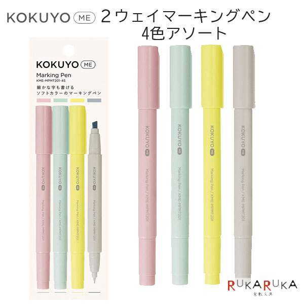 【楽天市場】KOKUYO ME 2ウェイマーキングペン 4色アソート コクヨ 10-KME-MPMT201-4S 【ネコポス可】 [M便 1/5] コクヨミー 第8弾 Marking Pen ...